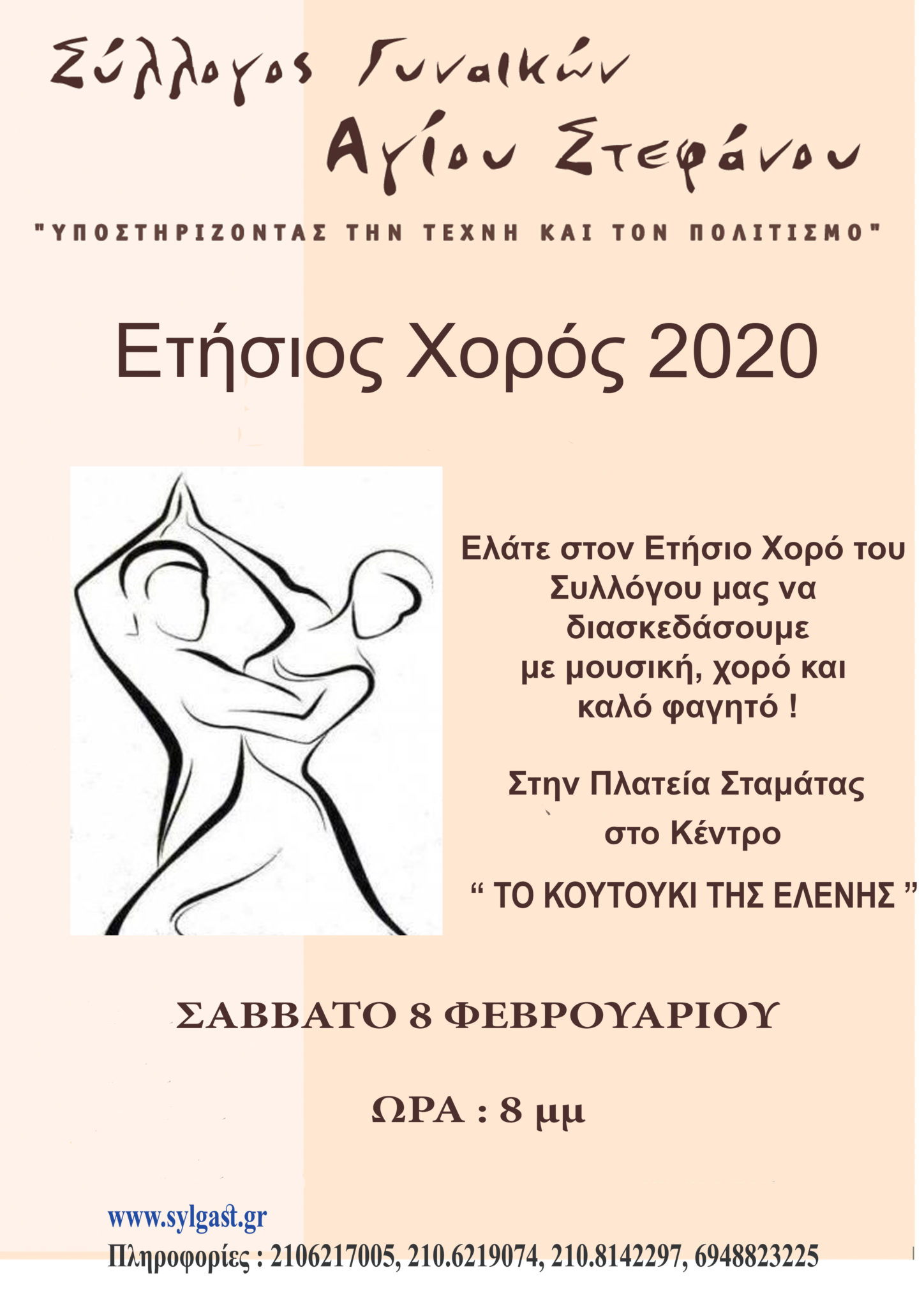 ΕΤΗΣΙΟΣ ΧΟΡΟΣ ΤΟΥ ΣΥΛΛΟΓΟΥ - Σύλλογος Γυναικών Αγ.Στεφάνου