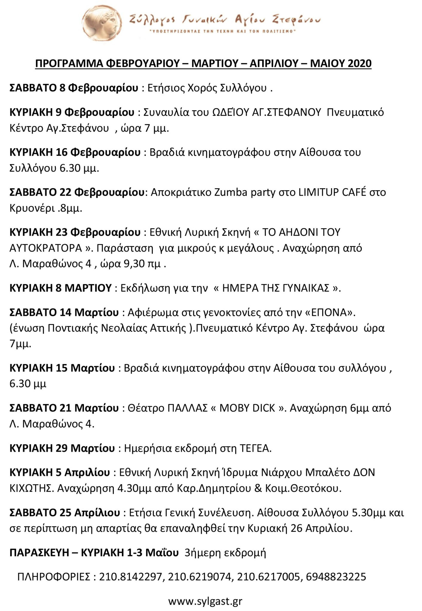 ΠΡΟΓΡΑΜΜΑ ΦΕΒΡΟΥΑΡΙΟΥ - ΜΑΡΤΙΟΥ - ΑΠΡΙΛΙΟΥ - ΜΑΙΟΥ 2020 - Σύλλογος ...