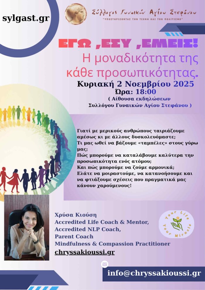 ΚΥΡΙΑΚΗ 2 ΝΟΕΜΒΡΙΟΥ 2025 " ΕΓΩ, ΕΣΥ, ΕΜΕΙΣ " ΜΕ ΤΗΝ ΧΡΥΣΑ ΚΙΟΥΣΗ ...